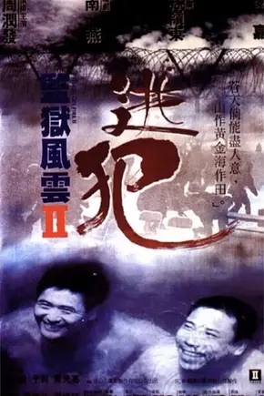 Prison on Fire 2 am 30. Mai 2026 um 10:00 Uhr auf Silverline - TV Movie